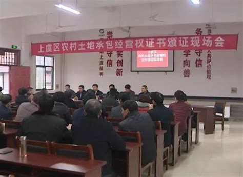 首批农村土地承包经营权确权证颁发你家领到了吗 向人民报告