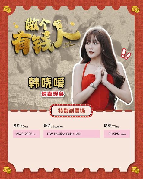 Bt Mediaspace 星辰娱乐 实现你的愿望！韩晓嗳 Hanxiiaoaii 将现身《做个有钱人》特别谢票场！ 🎬《做个有钱人