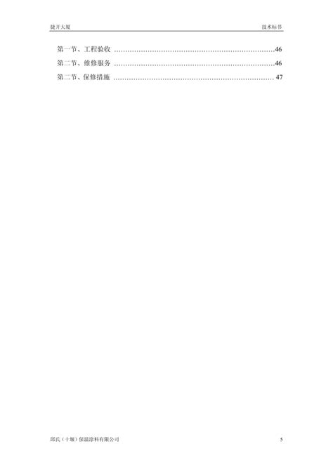 【旧楼改造装饰工程施工组织设计方案】改造工程施工组织设计土木在线