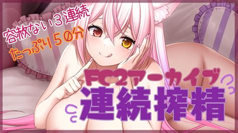 容赦なく3連続搾り取り♥オナサポ50分♥ 白川みゆ💎🐱 Ci En（シエン）