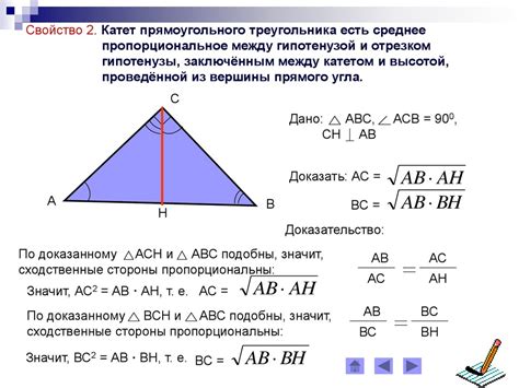 Пропорциональные отрезки в прямоугольном треугольнике презентация онлайн