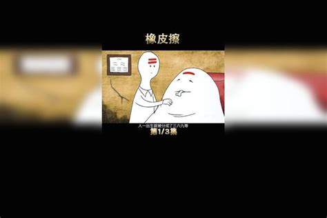 小伙出生身份卑微，得到一块橡皮擦改变人生，橡皮擦短片解说橡皮擦身份人生