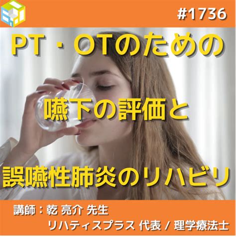 Pt・otのための嚥下機能の評価と誤嚥性肺炎に対する評価と運動療法 ｜医療 看護 介護のセミナー・研修情報サイト メデュケーション