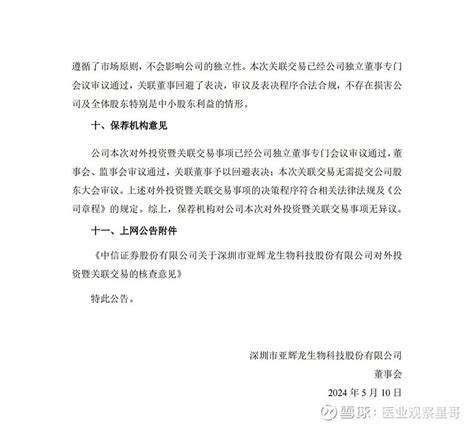 亚辉龙，投资基因测序企业 有观点，有态度 这是医业观察的第2136 5期文章 来源： 亚辉龙 公告、ivd从业者网 深圳市 亚辉龙 生物科技