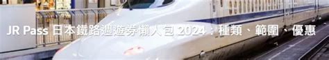【日本jr Pass】日本鐵路通票： 一文看清全日本jr Pass價格及購買攻略