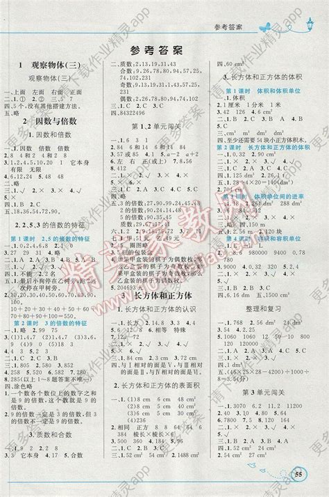2017年小学同步测控优化设计五年级数学下册人教版福建专版答案精英家教网