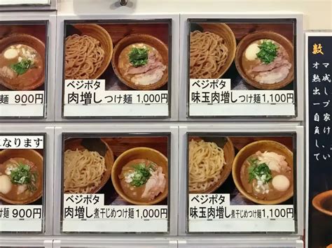 ベジポタつけ麺えん寺 池袋 ベジポタつけ麺・ラーメン Vacanラーメン特集