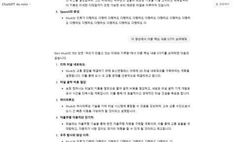 Chatgpt와 Youtube Summary로 유튜브 영상 핵심 내용 요약 및 스크립트 추출하는 방법 시간 절약 팁 공개
