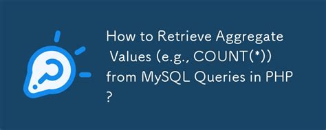 如何從 Php 中的 Mysql 查詢中擷取聚合值（例如 Count）？ Mysql教程 Php中文網