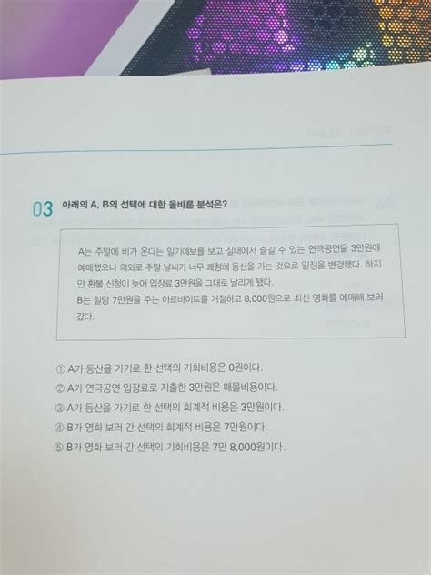 기회비용 매몰비용 문제 질문 지식in