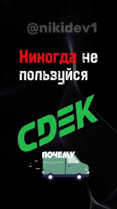НЕ ПОЛЬЗУЙСЯ СДЭКом Cybersecurity Ethicalhacking Programming Leak сдэк Youtube