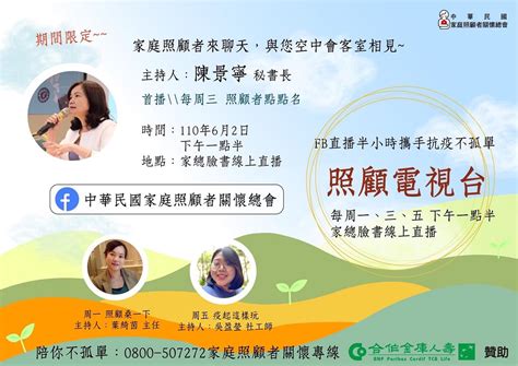 中華民國家庭照顧者關懷總會 《照顧電視台》今天1330