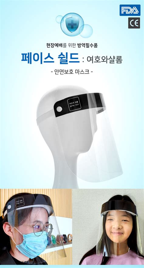 예배용 방역제품 안면보호 마스크필름 비말차단 페이스쉴드 샬롬쉴드 두란노몰