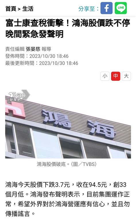 2317 鴻海 鴻海股價跌不停晚間緊急發聲明🙃發聲明可以止跌嗎🙃股票市場｜股市爆料同學會