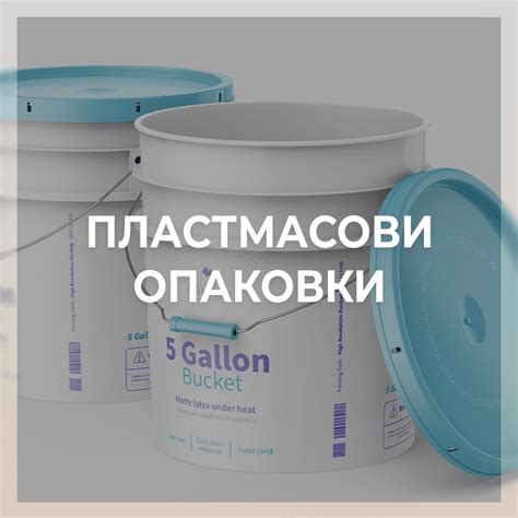 Опаковки