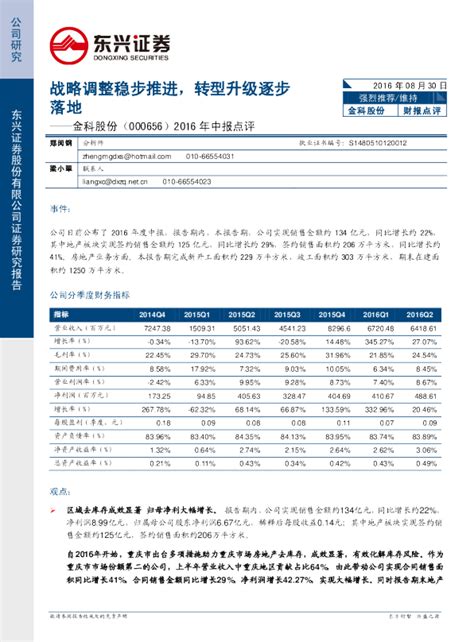 2016年中报点评：战略调整稳步推进，转型升级逐步落地