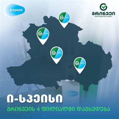 ი სპეის • E Space Tbilisi