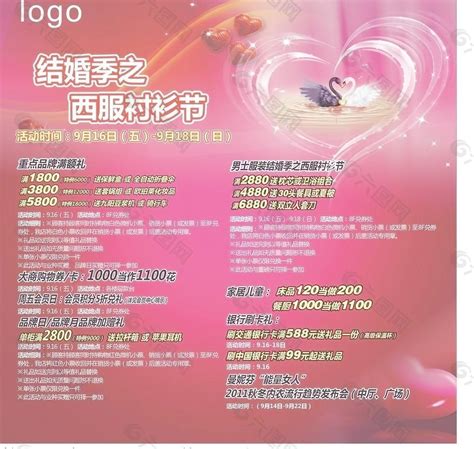浪漫情人节结婚季图片平面广告素材免费下载图片编号2206334 六图网