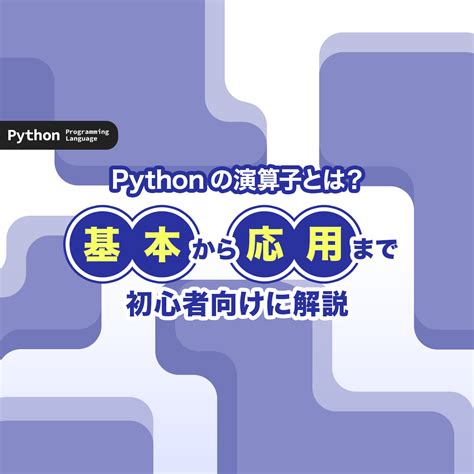 Python Mapの使い方 プログラミング学習サイト【paizaラーニング】