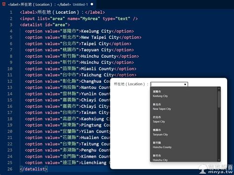 Html 輸入欄位可自動補字之下拉選單 萌芽綜合天地 萌芽網頁 Html 輸入欄位可自動補字之下拉選單 萌芽綜合天地 萌芽網頁
