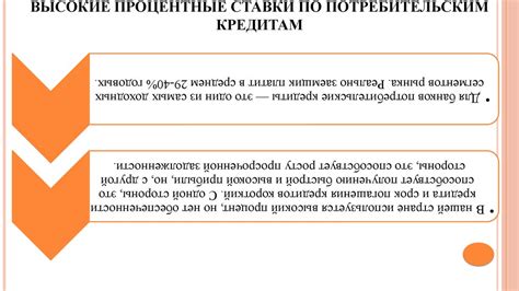 Состояние и перспективы развития потребительского кредитования в России