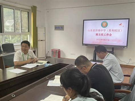 “赢”战高考 我与你同行—济南中学胜利校区高三年级召开班主任会议工作部署教育