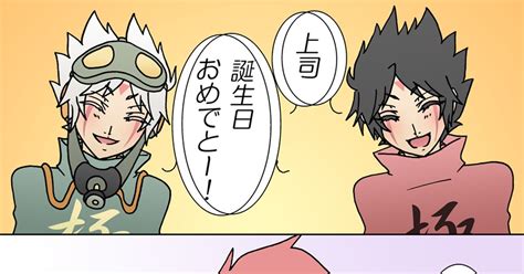 ポップン 上司と部下達と上司の誕生日 スズキリンのマンガ Pixiv