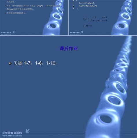 算法导论ppt 卡卡办公