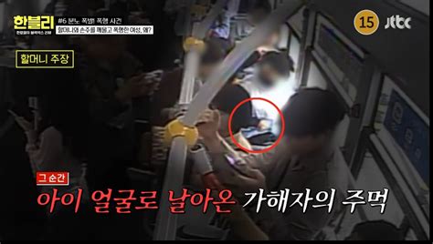 부산 손주·할머니 폭행 사건 블박 공개… 미친 거 아냐 패널들 분노 한블리