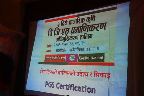 आँधीखोलामा प्राङ्गारिक कृषि उपजको प्रमाणिकरणका लागि पिजिएस तालिम सम्पन्न