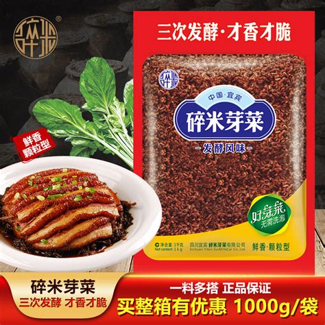 四川宜宾碎米芽菜1kg袋装烧白重庆小面燃面扣肉馅料餐饮商用 虎窝淘