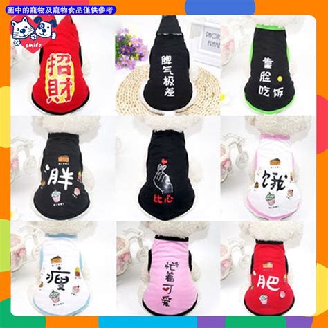新品 春夏新款 狗衣服 貓衣服 可愛文字寵物背心 寵物服飾 寵物衣服 貓服飾 狗衣 蝦皮購物