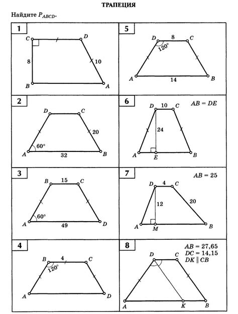 ТРАПЕЦИЯ ГЕОМЕТРИЧЕСКИЕ ЗАДАЧИ НА ГОТОВЫХ ЧЕРТЕЖАХ ДЛЯ ПОДГОТОВКИ К ГИА В МИРЕ ЗАДАЧ