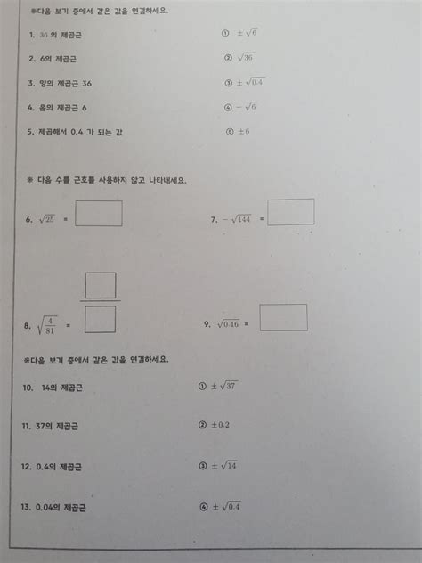 중3 수학 제곱근 문제사진 지식in
