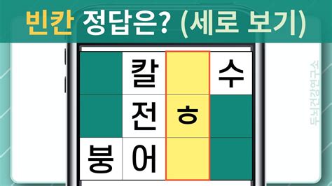 단어찾기 단어 놀이로 뇌 운동시키는 단어 찾기 퀴즈세로 방향 보기 숨은단어찾기치매예방치매예방퀴즈치매테스트단어퀴즈퀴즈가로세로낱말퀴즈기억력두뇌운동