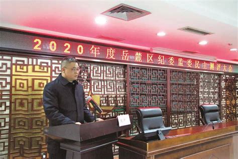 岳麓区：开展系统内部考核暨民主测评工作述职