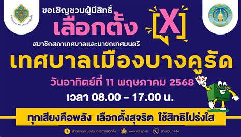 เทศบาลนครรังสิต Facebook