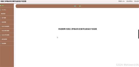 基于nodejsvue校园二手电动车交易平台的设计与实现 开题源码程序论文 计算机毕业设计 Csdn博客