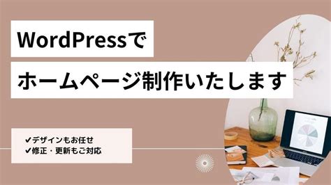Wordpressで見やすいホームページ制作いたします ランサーズ