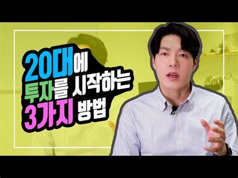 [투자마인드] 투자를 시작하는 20대에게 추천하는 투자방법 3가지 ft 자산배분의 기초