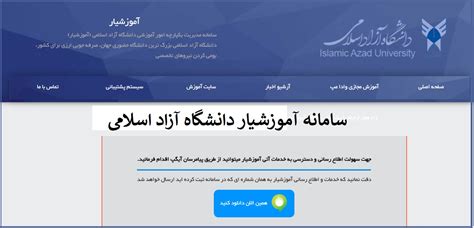 Eduiauacir ورود به سامانه آموزشیار دانشگاه آزاد