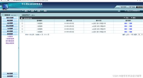 javaweb基于JSP Servlet开发中小型企业仓库管理系统 库存 运行视频 毕业设计 大作业源码 servlet jsp物理仓库管理
