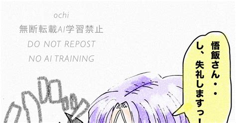 人造人間 未トラ×現飯 おちのマンガ 孫悟飯 現飯 未トラ Pixiv