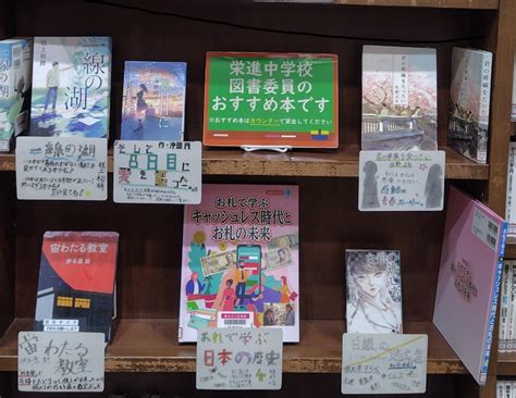 【展示終了しました】越谷市立栄進中学校図書委員さんのおすすめ本を紹介しています！ 越谷市立図書館 公式ホームページ