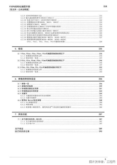 FX系列结构化文本ST手册 三菱PLC FX 中国工控网