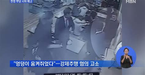 시위로 번지는 곰탕집 성추행 사건남편 성추행 판결 부당