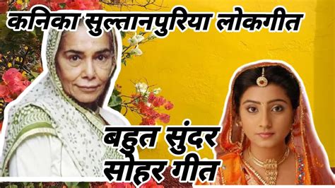 बहुत ही सुंदर सोहर गीत Sohar Geet प्लीज़ मेरे चैनल को सब्सक्राइब