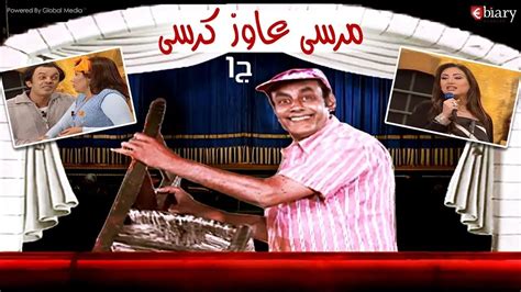 مسرحية مرسي عاوز كرسي بطولة النجم أحمد بدير طارق الابياري ريهام