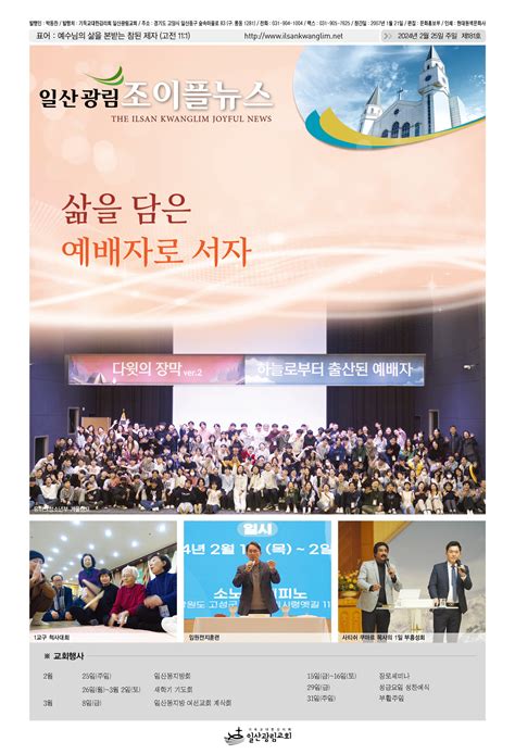 제181호2024년 2월 일산광림교회
