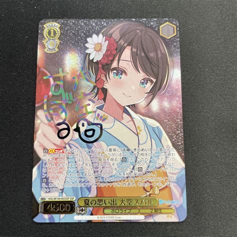 極美品 ヴァイスシュヴァルツ 大空スバル Ssp サイン ホロライブ